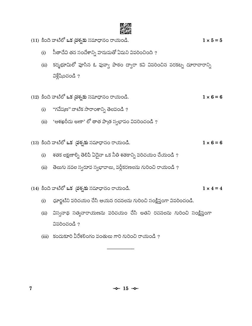 CBSE Class 12 Telugu Question Paper 2023 (PDF) - AglaSem