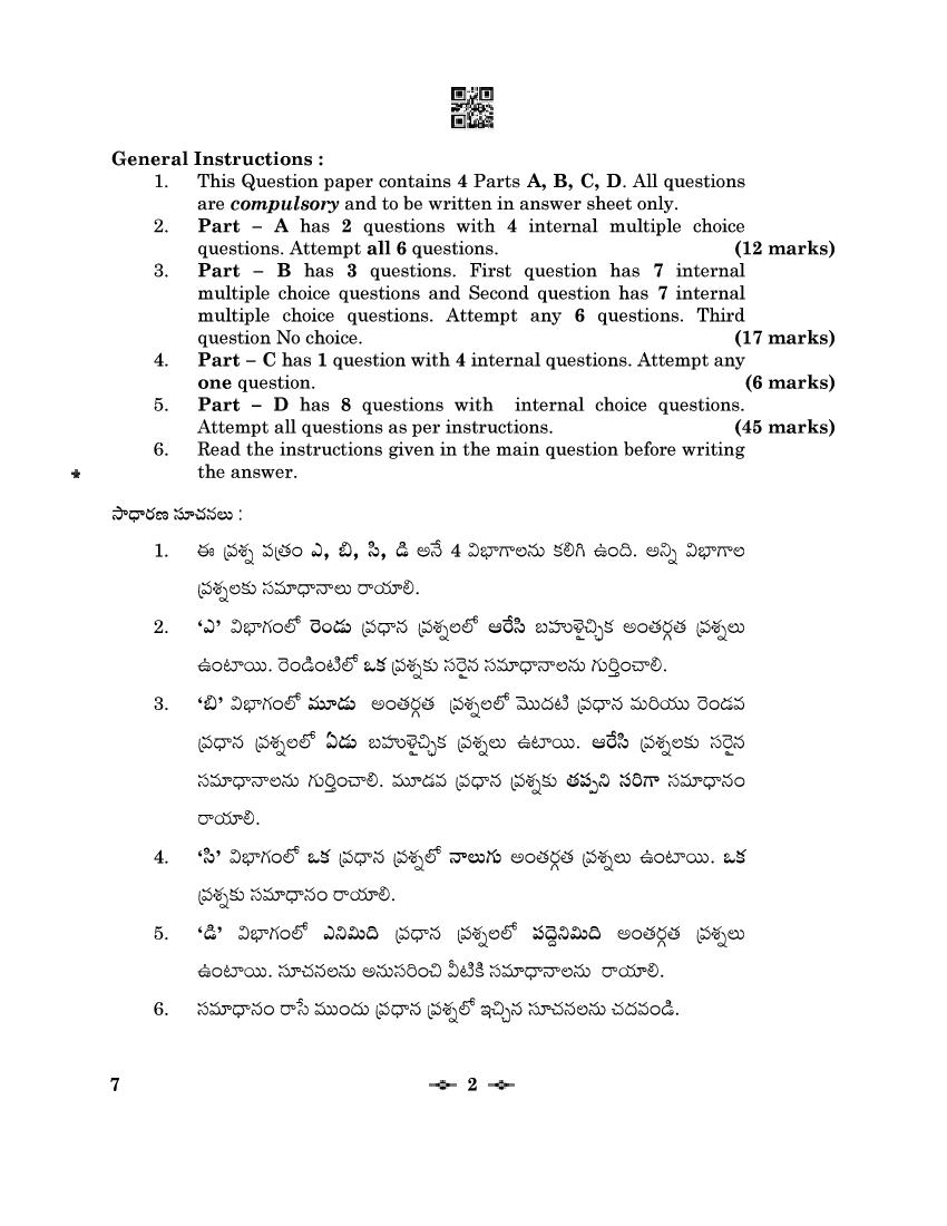 CBSE Class 12 Telugu Question Paper 2023 (PDF) - AglaSem