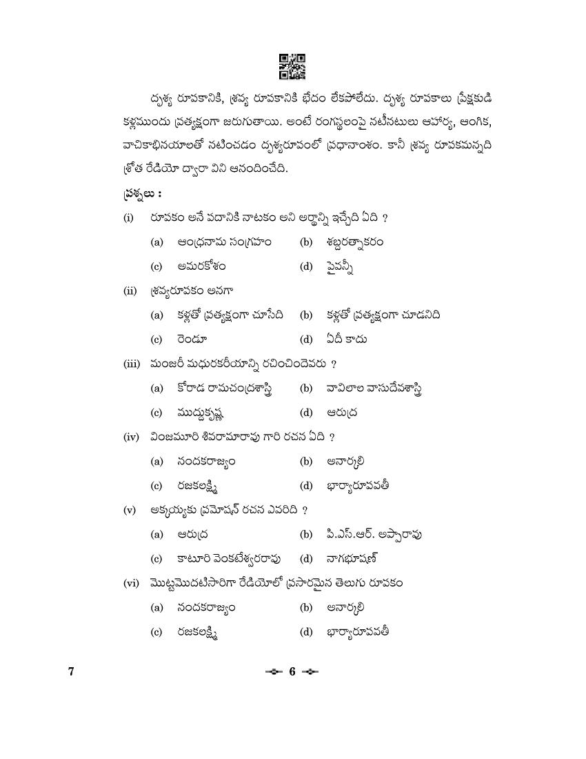 CBSE Class 12 Telugu Question Paper 2023 (PDF) - AglaSem