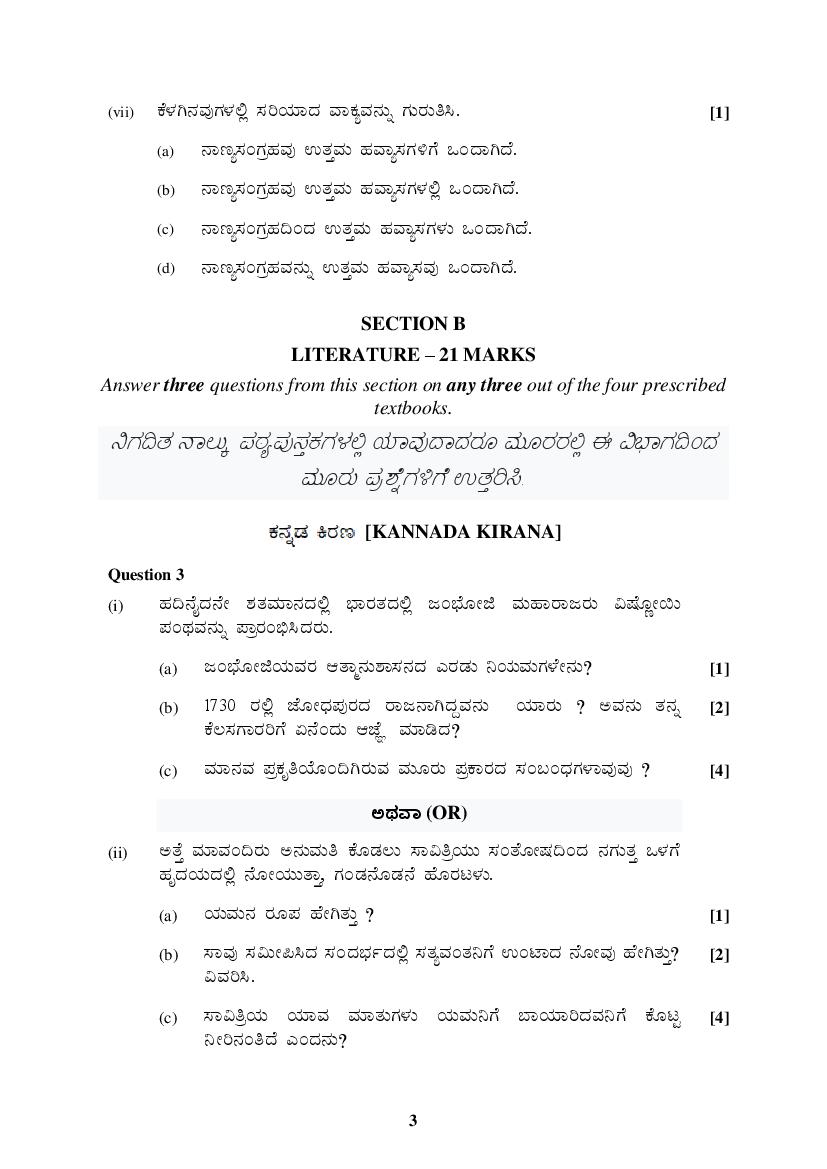 ISC Class 12 Sample Paper 2022 – Kannada Specimen Question Paper