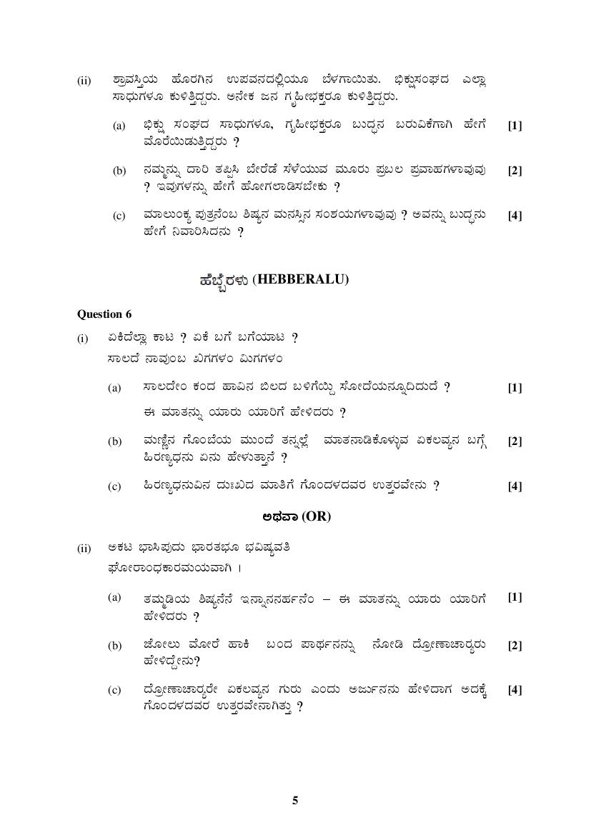 ISC Class 12 Sample Paper 2022 – Kannada Specimen Question Paper