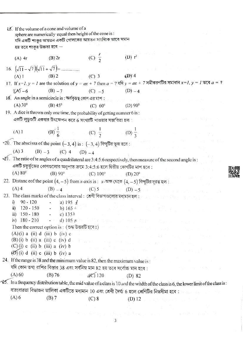 SEBA 9th Class Maths Question Paper 2025 (PDF) - Assam Board Class 9 Maths Paper - AglaSem