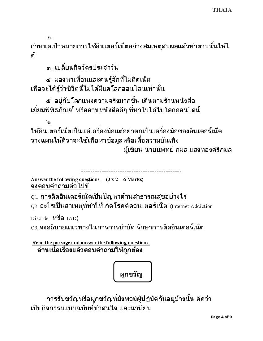 CBSE Sample Paper 2022 Class 10 Thai - Term 2, Term 1 PDF Download