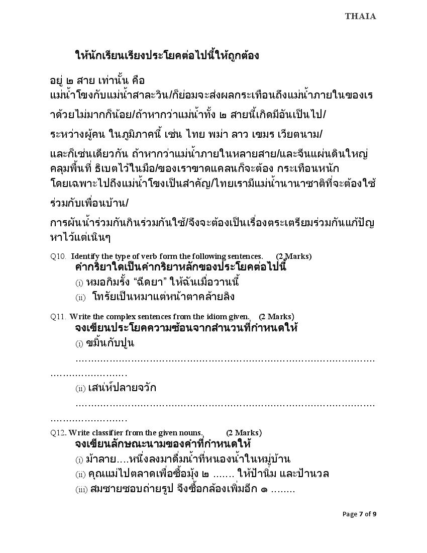 CBSE Sample Paper 2022 Class 10 Thai - Term 2, Term 1 PDF Download