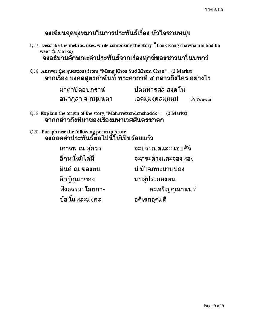 CBSE Sample Paper 2022 Class 10 Thai - Term 2, Term 1 PDF Download