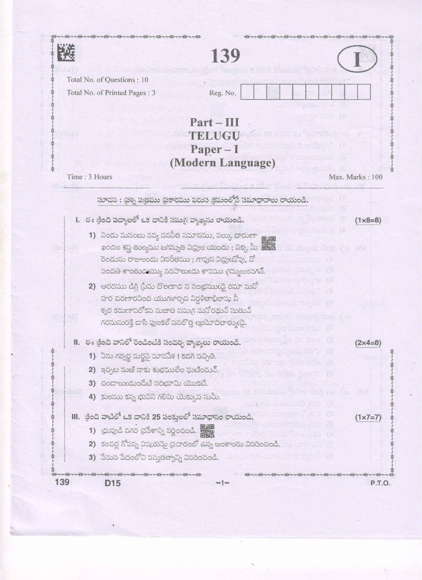 AP Inter 1st Year Telugu Question Paper 2022 AP Inter 1st Year Telugu Question Paper 2022