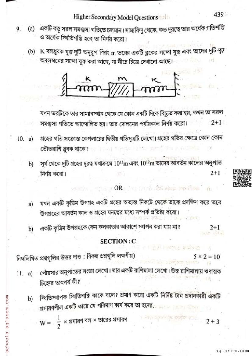 WBCHSE Class 11 Physics Semester 2 Model Question Paper 2025 - PDF Download