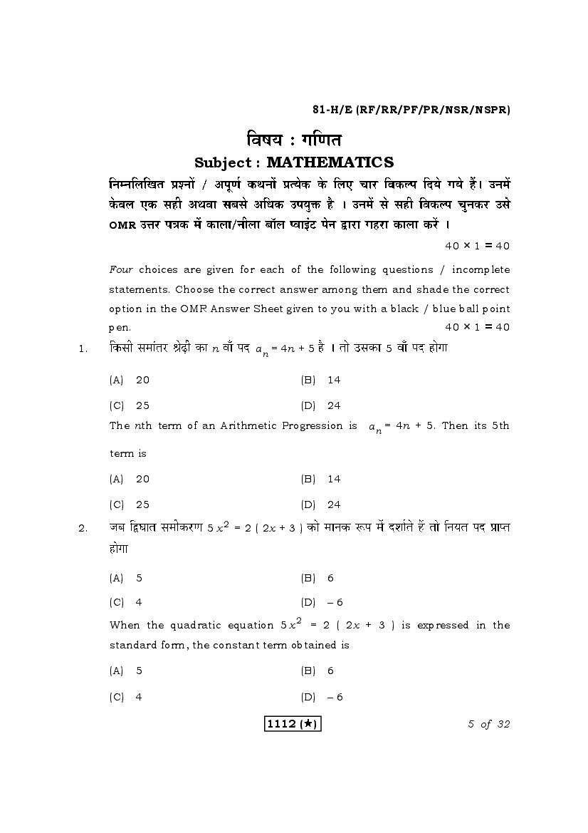 Karnataka SSLC Solved Question Paper of Maths 2021, 2020