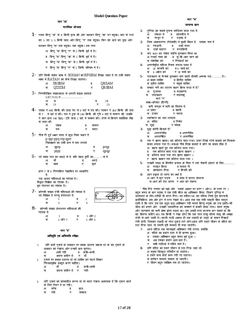 PTET Model Paper 2022 - Download Rajasthan BA/B.Sc-B.Ed, B.Ed Model ...