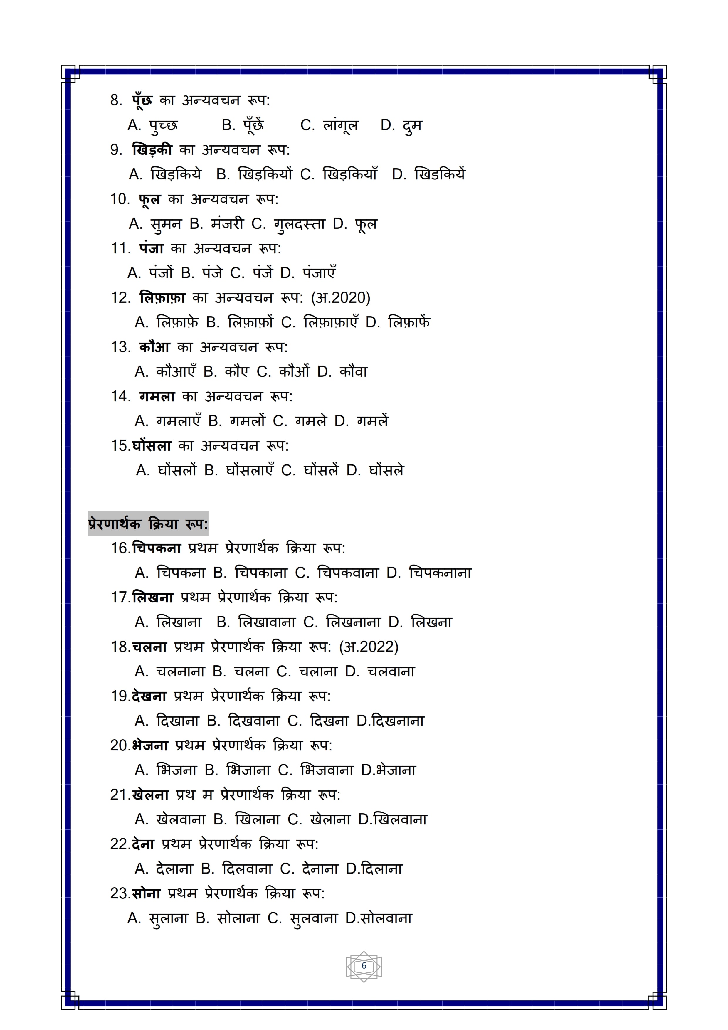 Karnataka SSLC Question Bank for Hindi - Download Class 10th Question ...