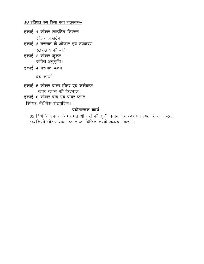 UP Board Class 10 Syllabus 2023 Trade (Disaster Management, Electrician ...