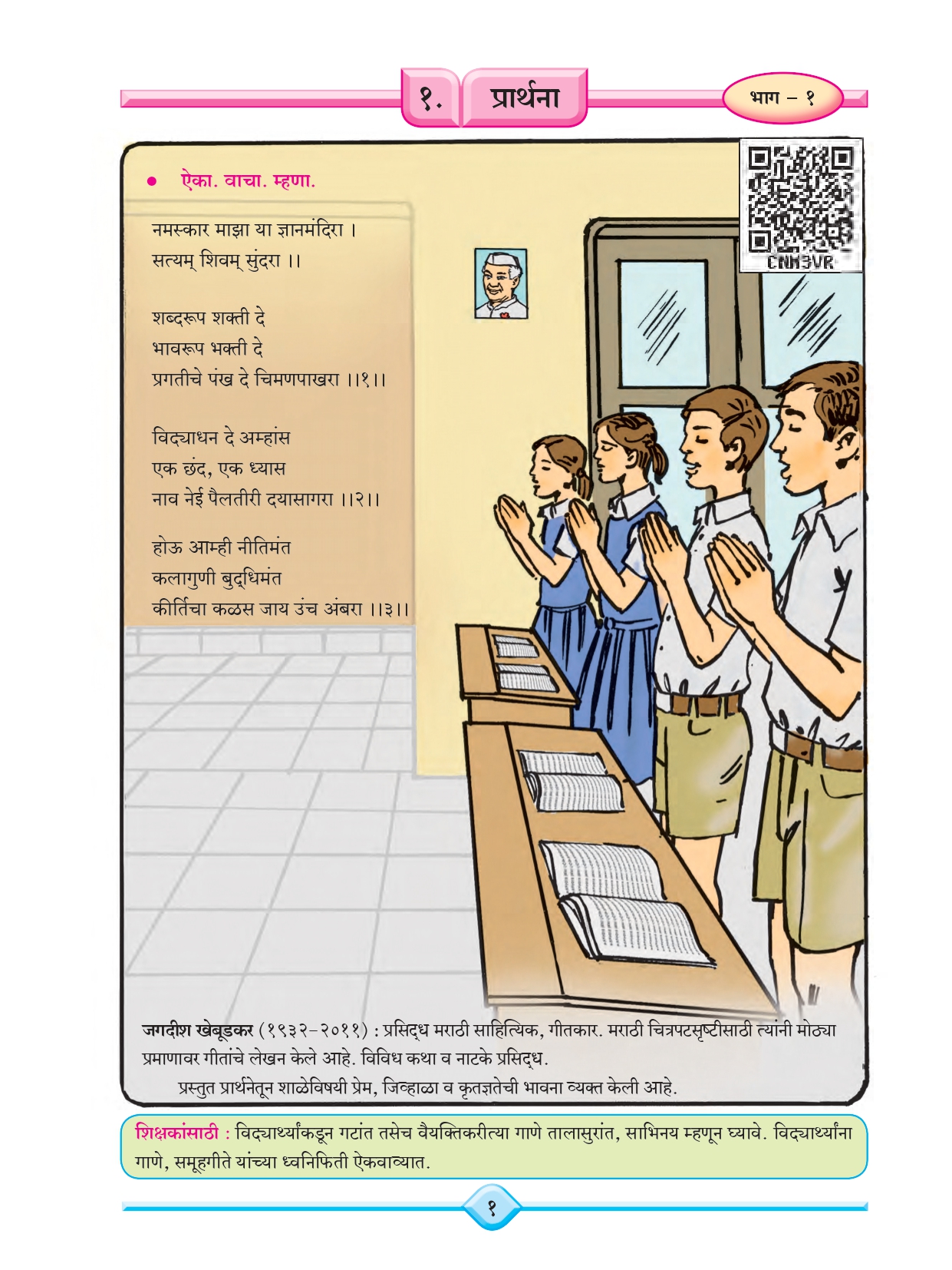 Maharashtra Board 7th Standard Marathi Book PDF AglaSem