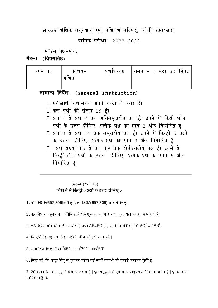 JAC Board Class 10th Model Question Paper 2023 Maths PDF 