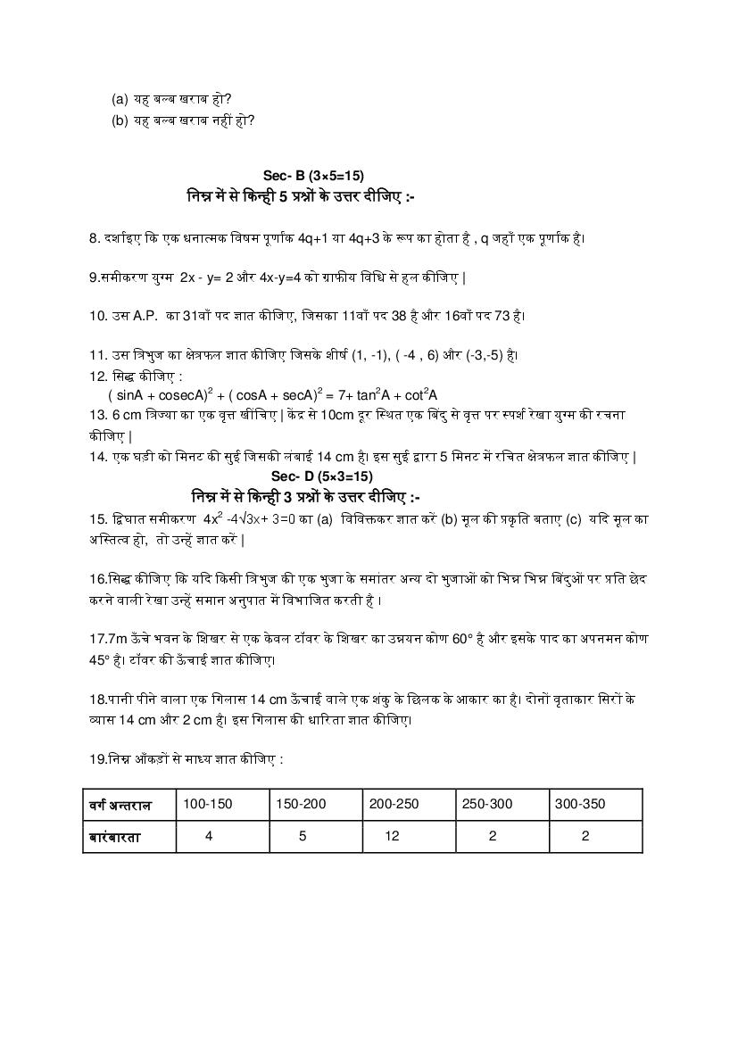 JAC Board Class 10th Model Question Paper 2023 Maths PDF 
