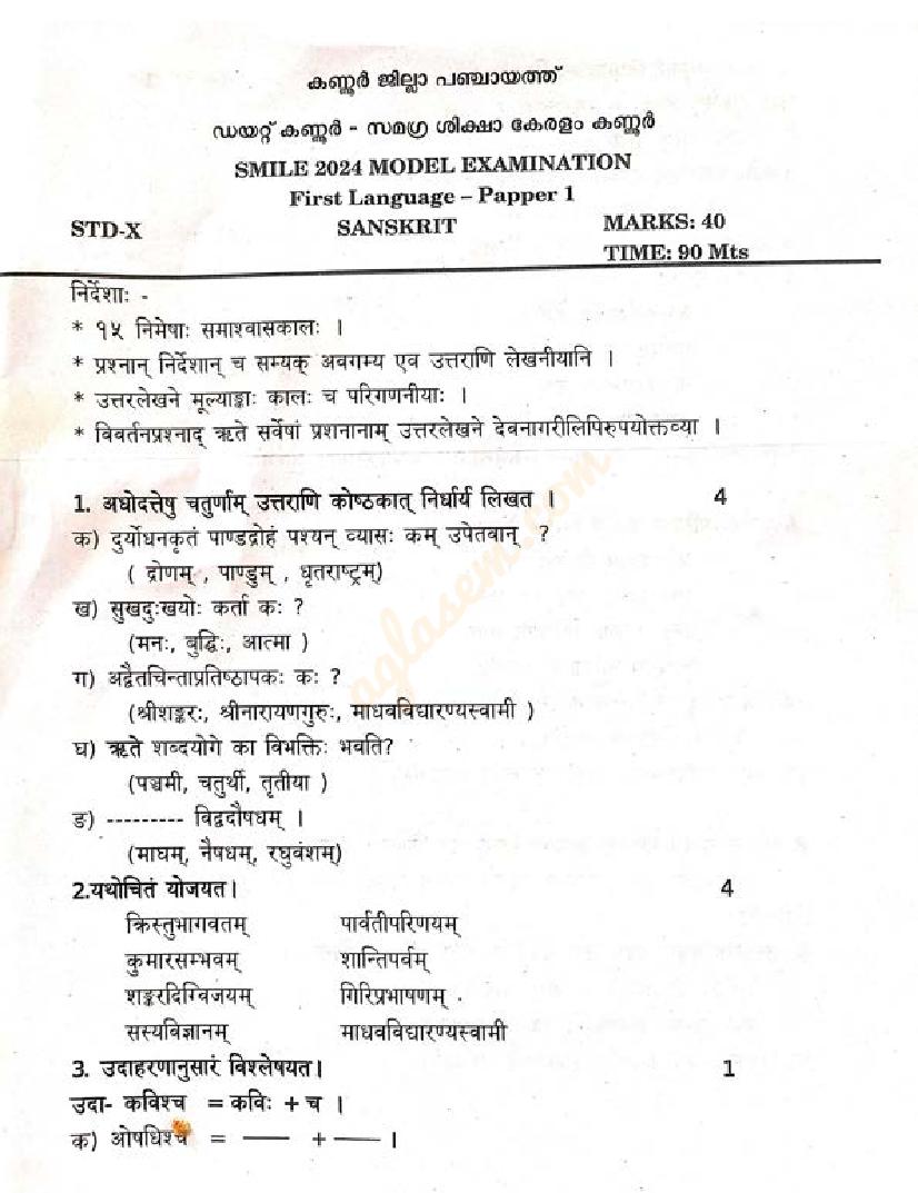 Kerala SSLC Sanskrit Model Paper 2025 PDF Download Here Kerala SSLC Sanskrit Model Paper 2025 PDF Download Here