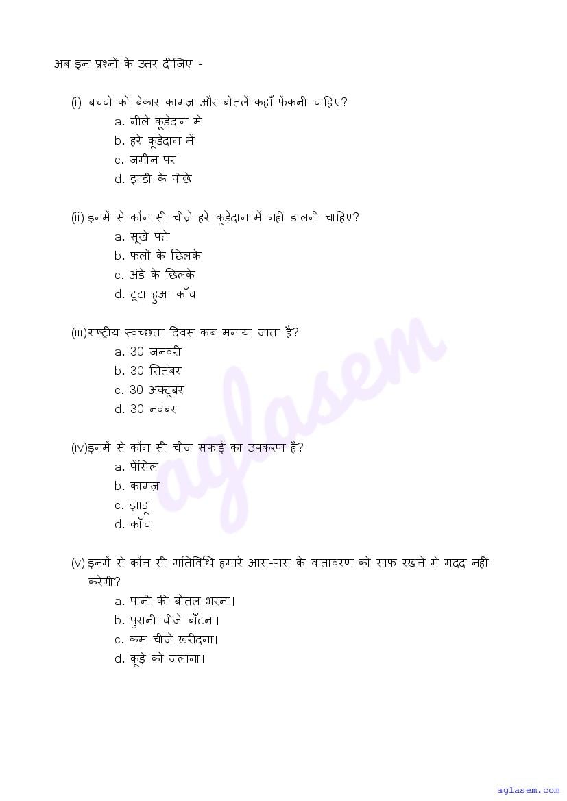 Class 3 EVS Sample Paper 2026 PDF - Download EVS Model Question Paper - AglaSem