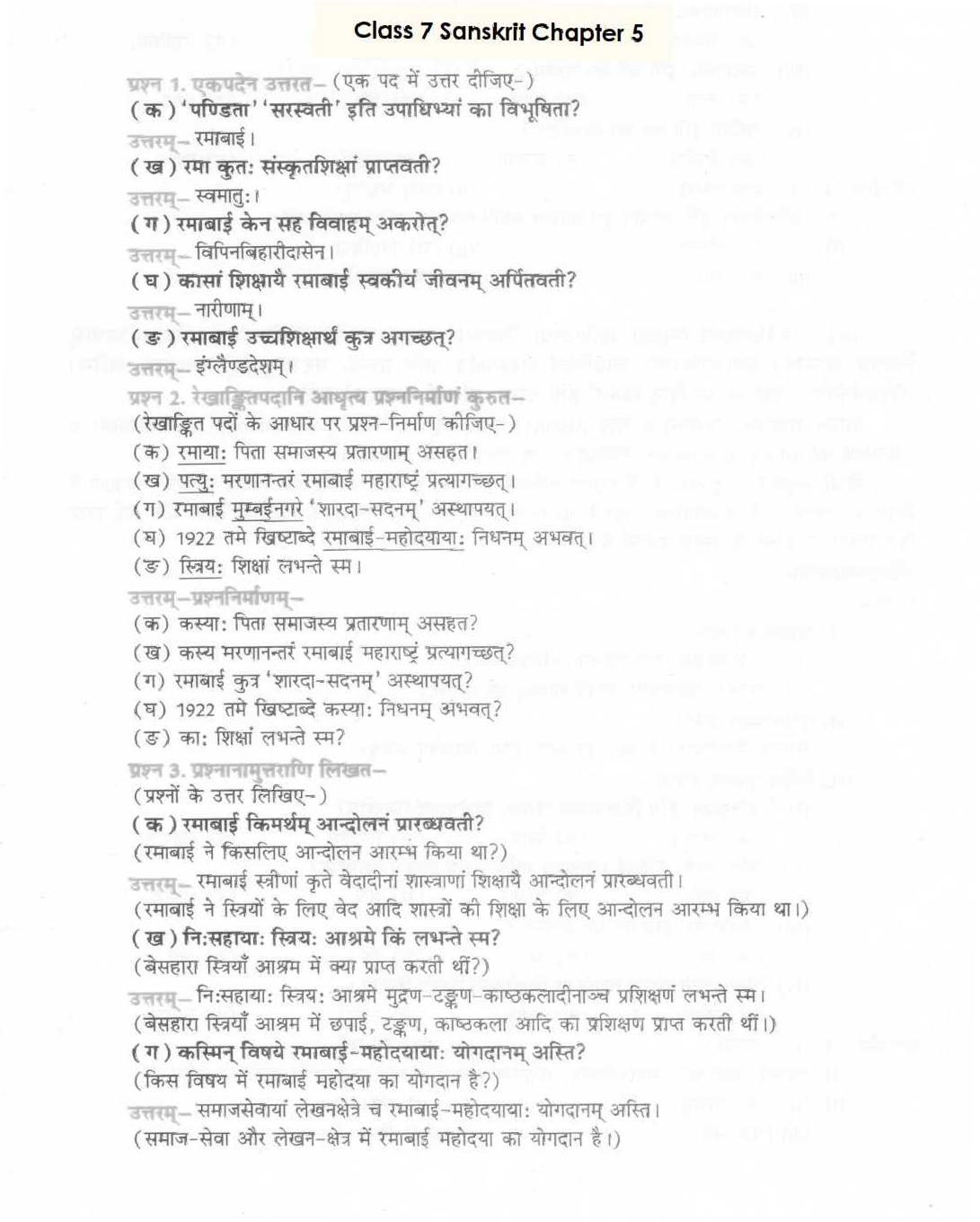 NCERT Solutions For Class 7 Sanskrit Chapter 4 