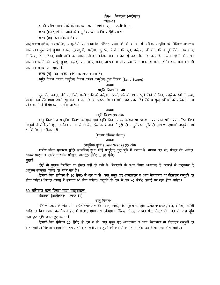 UP Board Class 11 Syllabus 2023 Drawing - PDF Download UP Board Class 11 Syllabus 2023 Drawing - PDF Download