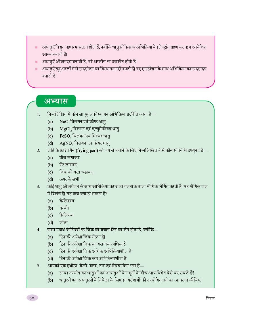 RBSE Book Class 10 Science (विज्ञान) Chapter 3 धातु एवं अधातु - Hindi ...