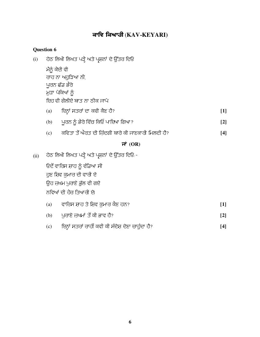 ISC Class 12 Sample Paper 2022 – Punjabi Specimen Question Paper