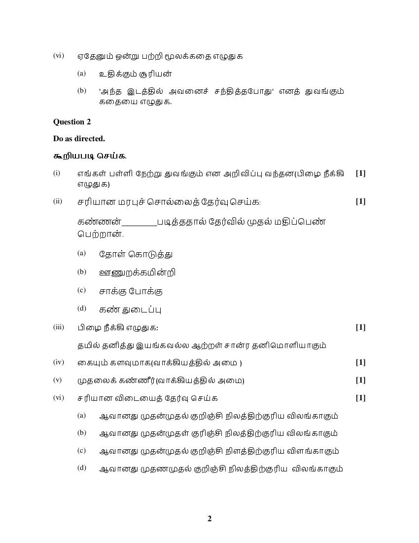 ISC Class 12 Sample Paper 2022 – Tamil Specimen Question Paper