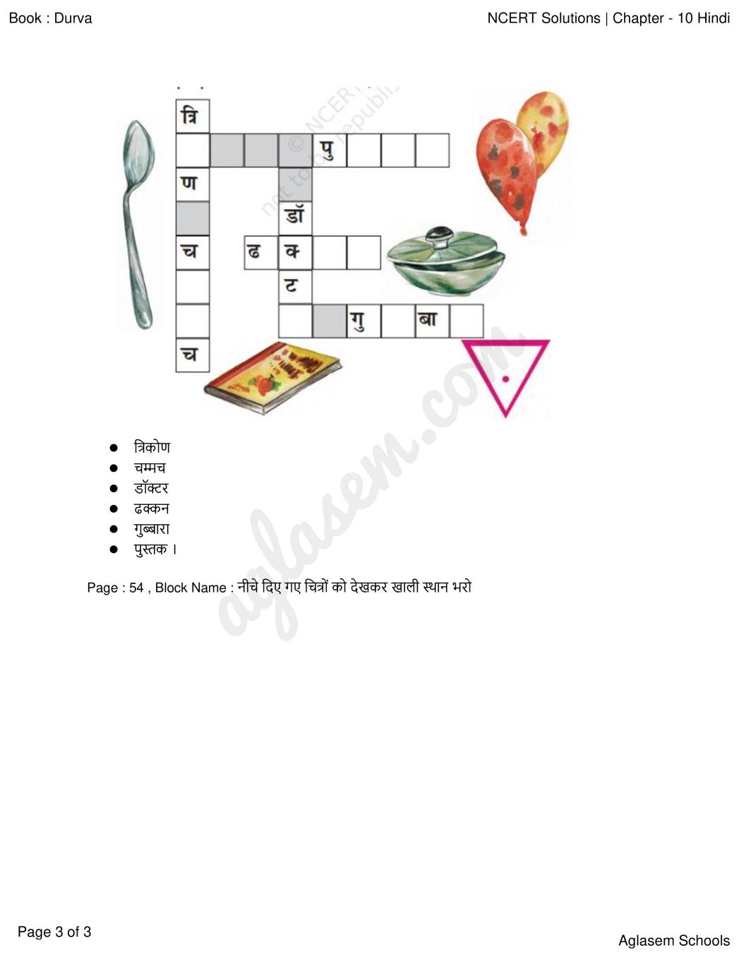 RBSE Solutions For Class 6 Hindi Chapter 10 RBSE Solutions For Class 6 Hindi Chapter 10