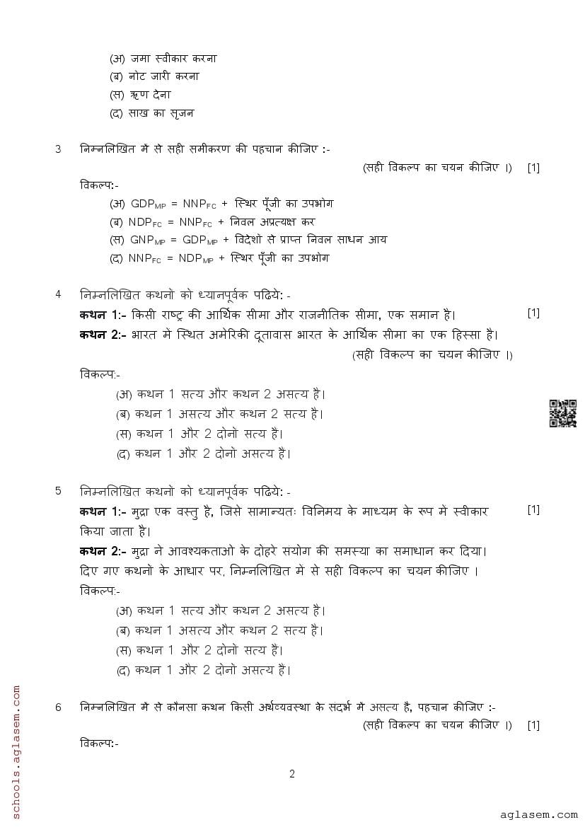 Class 12 Economics Mid Term Sample Paper 2025 PDF | Download PT1 / Term 1 Practice Paper - AglaSem