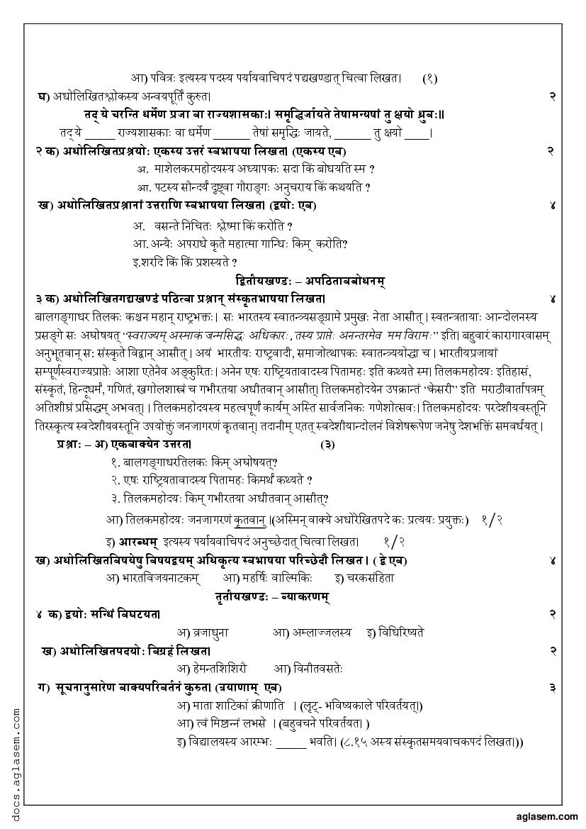 Goa Board Class 11 Sanskrit Sample Paper 2024 PDF OneEdu24 Goa Board Class 11 Sanskrit Sample Paper 2024 PDF OneEdu24
