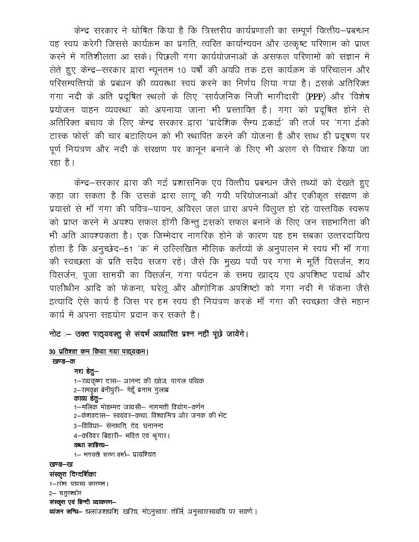 UP Board Syllabus 2023 Class 11 Hindi UPMSP Syllabus Download PDF