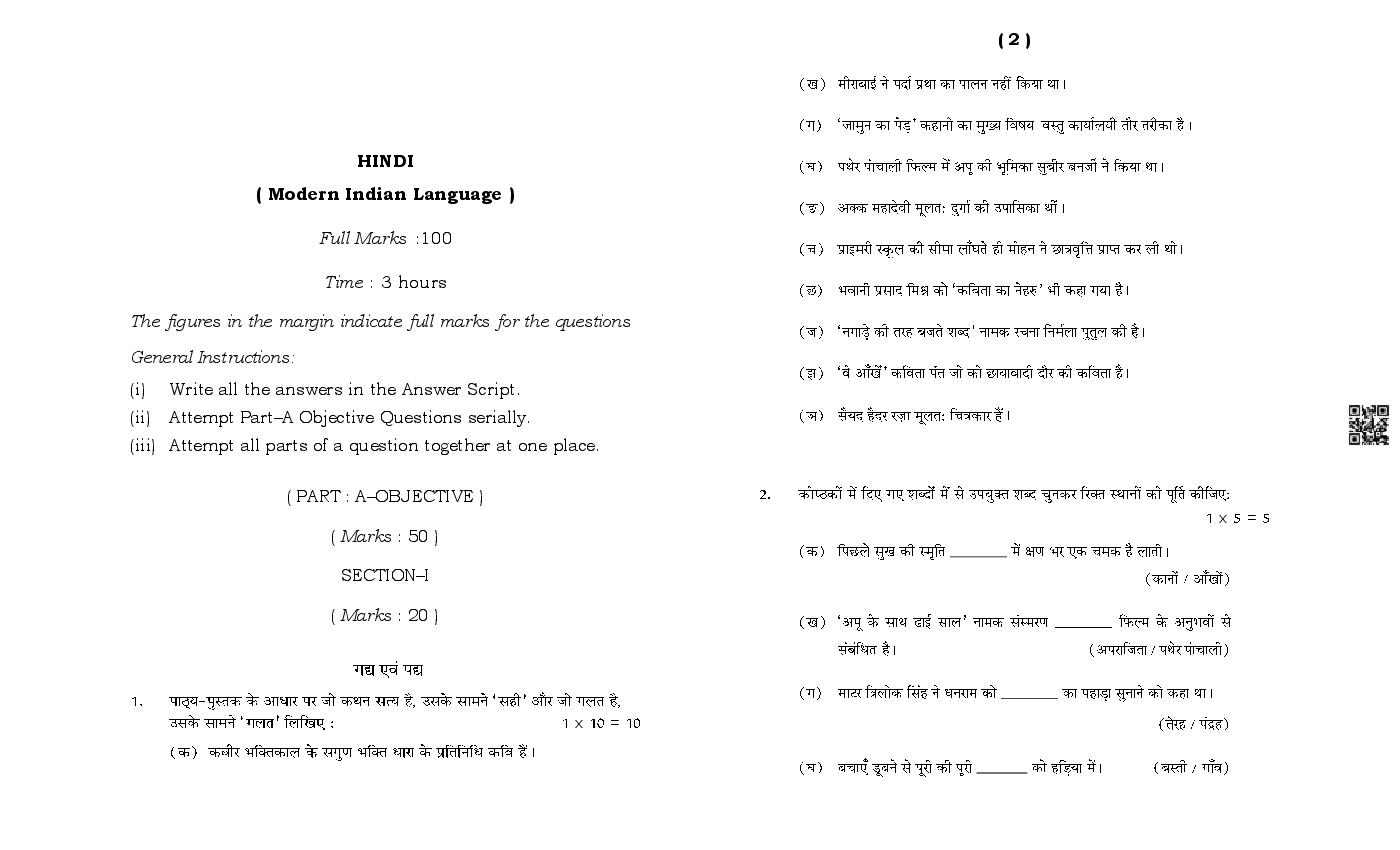 MBOSE Class XI Hindi Sample Question Paper 2025 (PDF) - Meghalaya Board ...