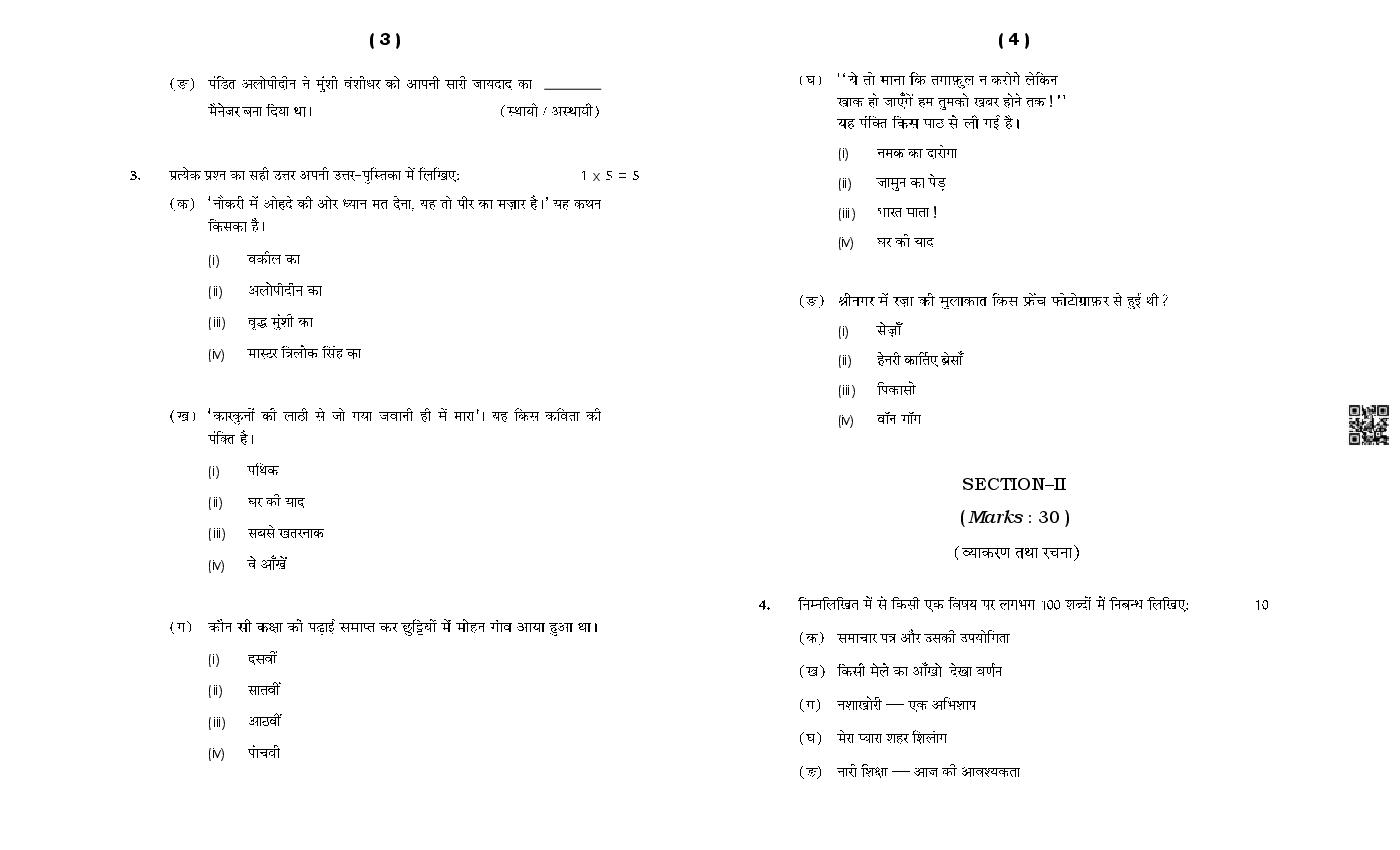 MBOSE Class XI Hindi Sample Question Paper 2025 (PDF) - Meghalaya Board ...