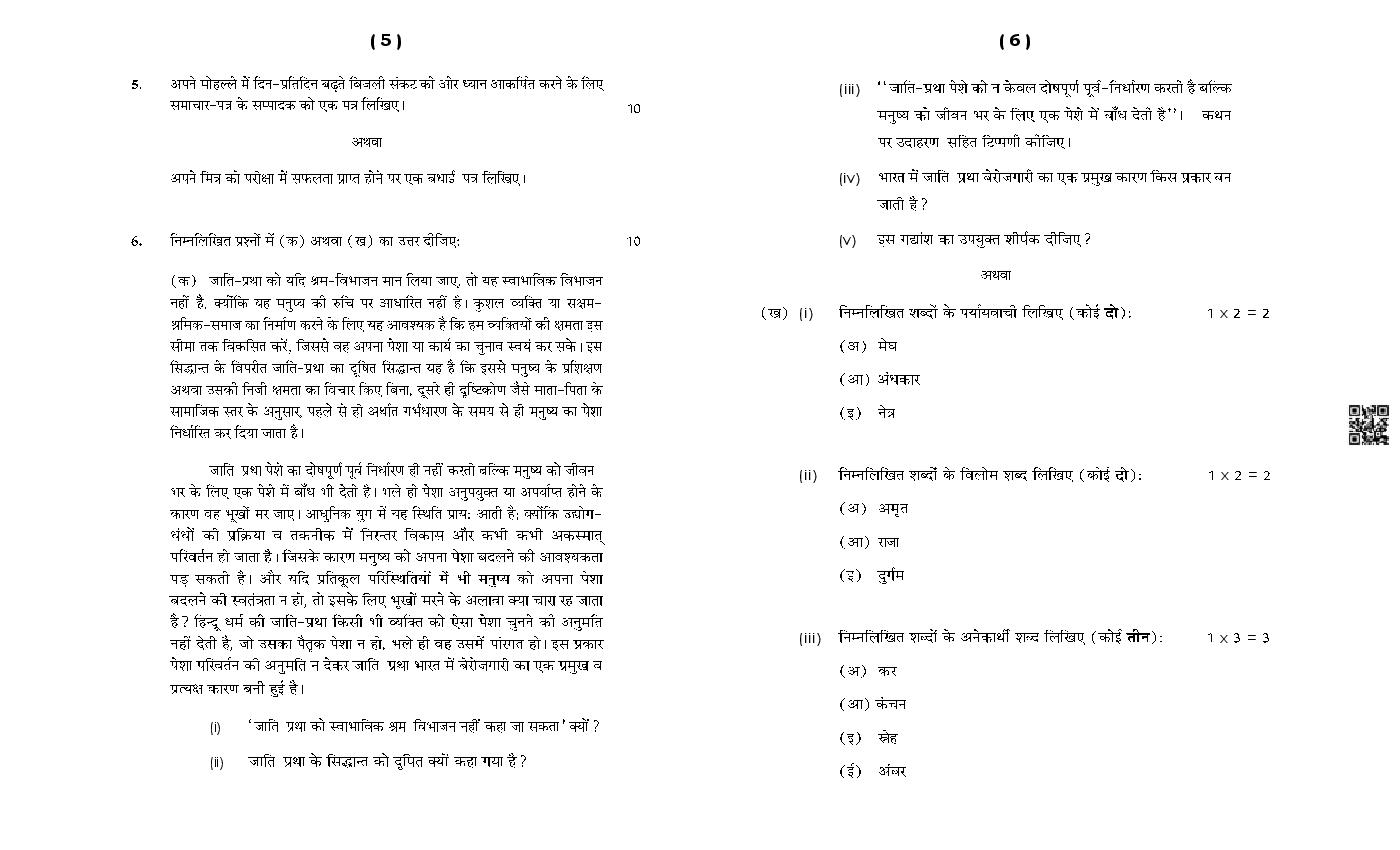 MBOSE Class XI Hindi Sample Question Paper 2025 (PDF) - Meghalaya Board ...