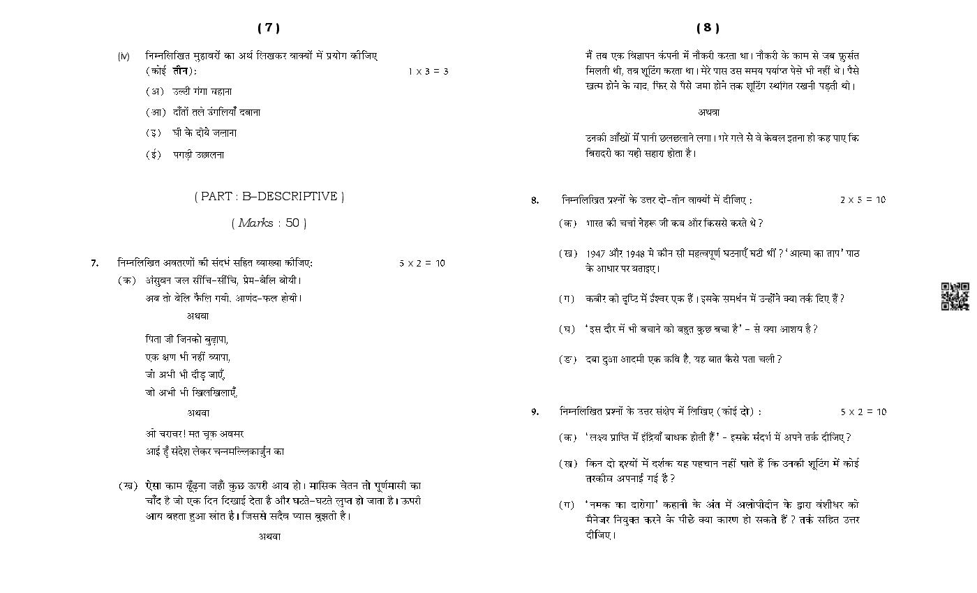 MBOSE Class XI Hindi Sample Question Paper 2025 (PDF) - Meghalaya Board ...
