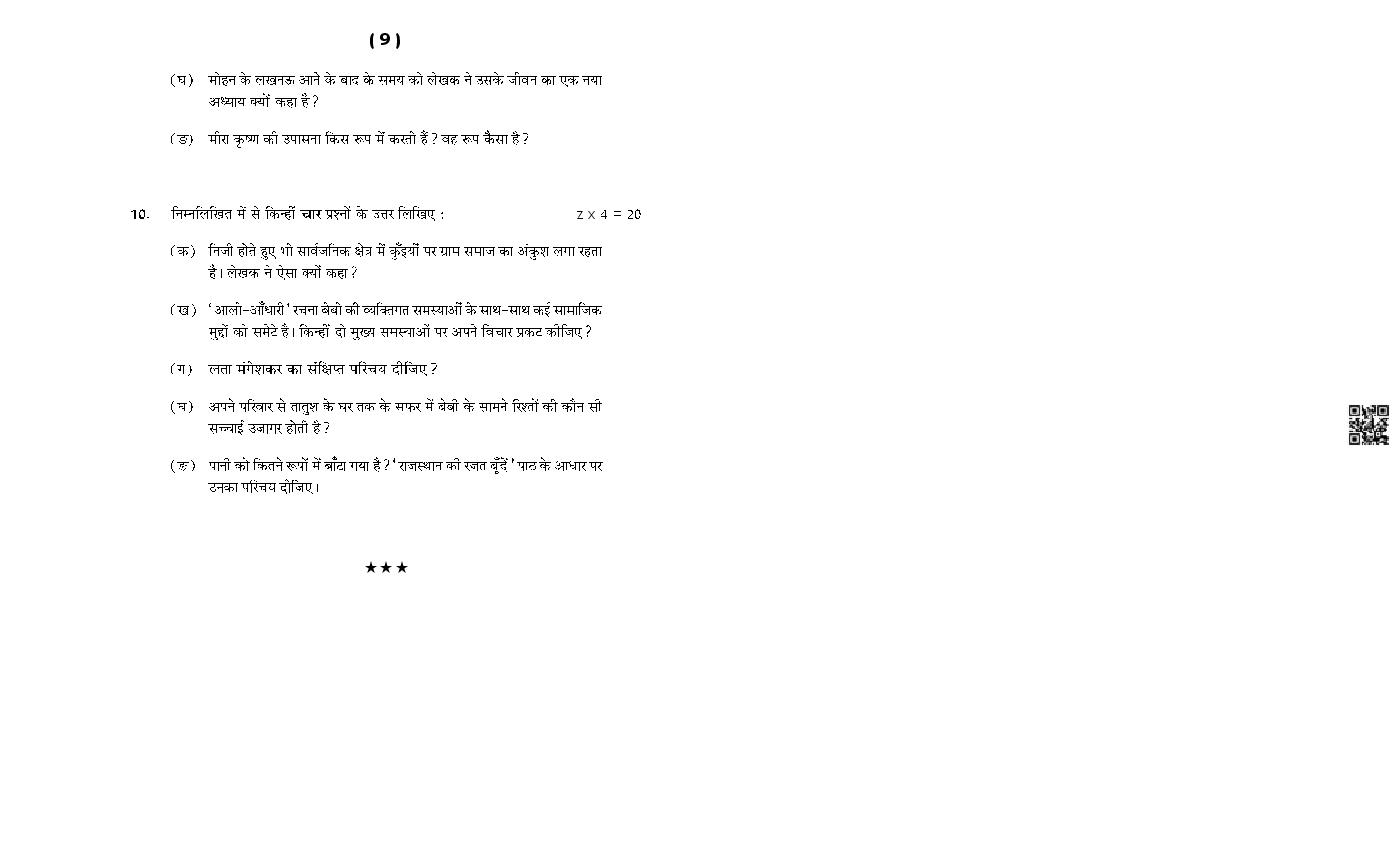 MBOSE Class XI Hindi Sample Question Paper 2025 (PDF) - Meghalaya Board ...