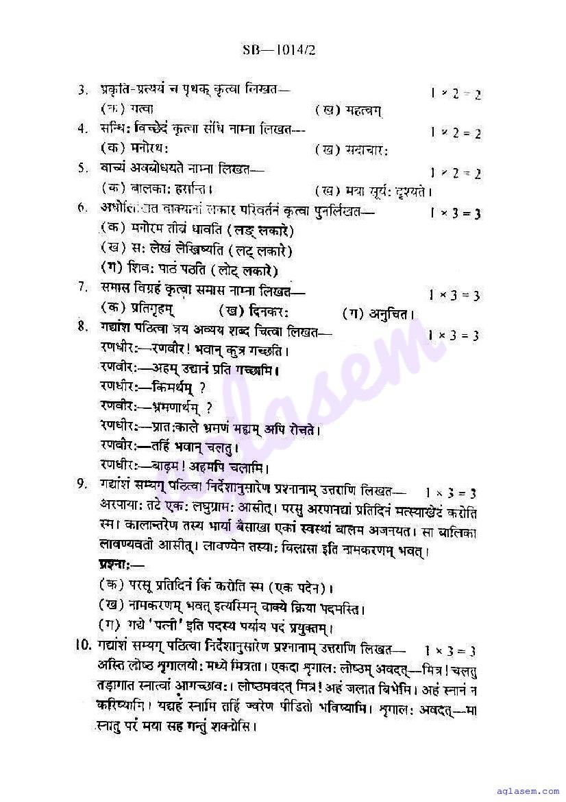 CG Board Class 10 Quarterly Exam Sanskrit Question Paper 2026 (PDF ...
