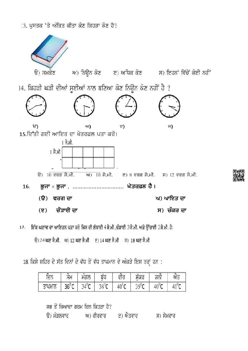 PSEB 5th Maths Sample Paper 2025 (PDF) | Download Punjab Board Model ... PSEB 5th Maths Sample Paper 2025 (PDF) | Download Punjab Board Model ...