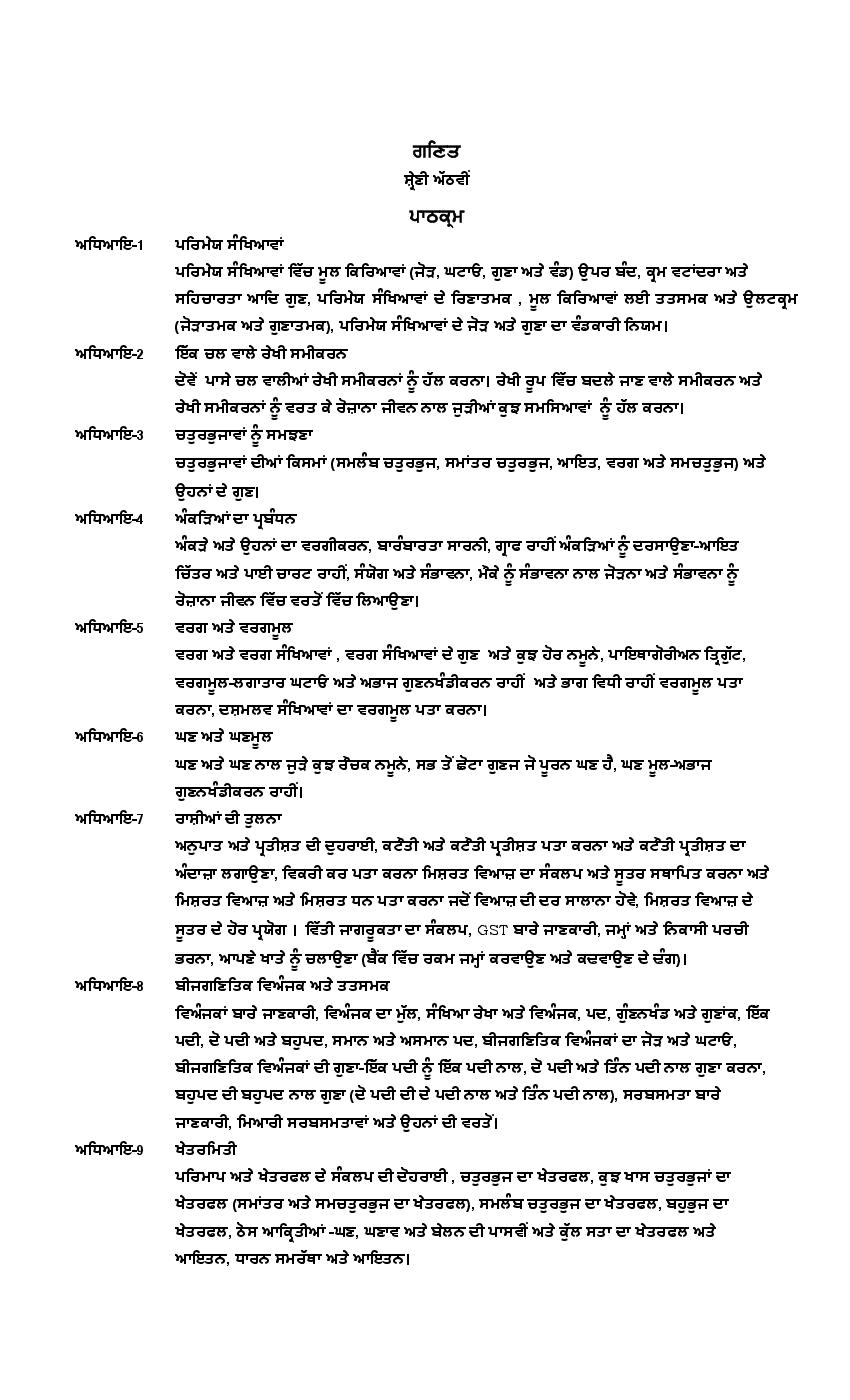PSEB Class 8th Maths Syllabus 2023 24 PDF 