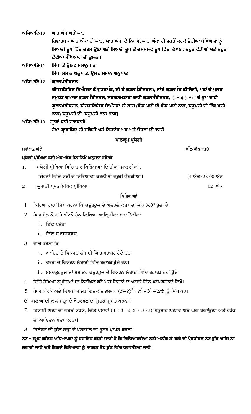 PSEB Class 8th Maths Syllabus 2023 24 PDF PSEB Class 8th Maths Syllabus 2023 24 PDF
