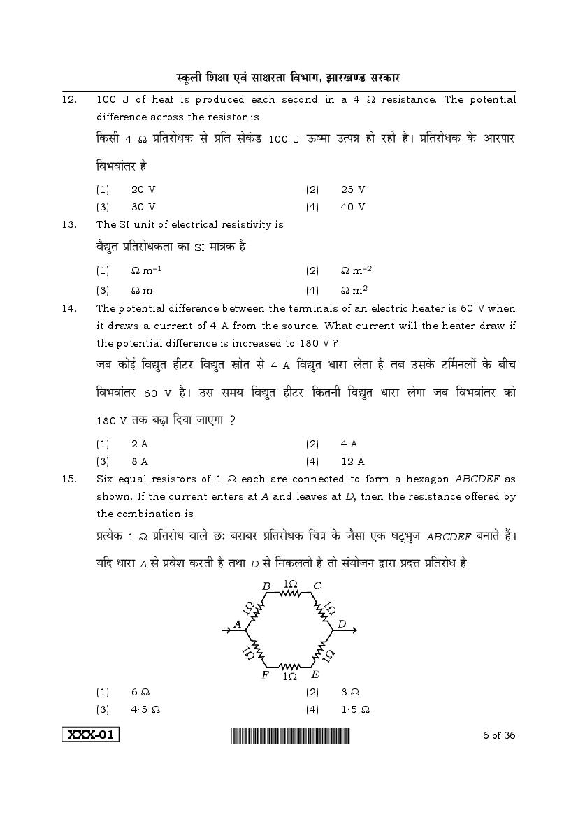 JAC Akanksha Sample Papers 2025 PDF Download Model Question Paper JAC Akanksha Sample Papers 2025 PDF Download Model Question Paper