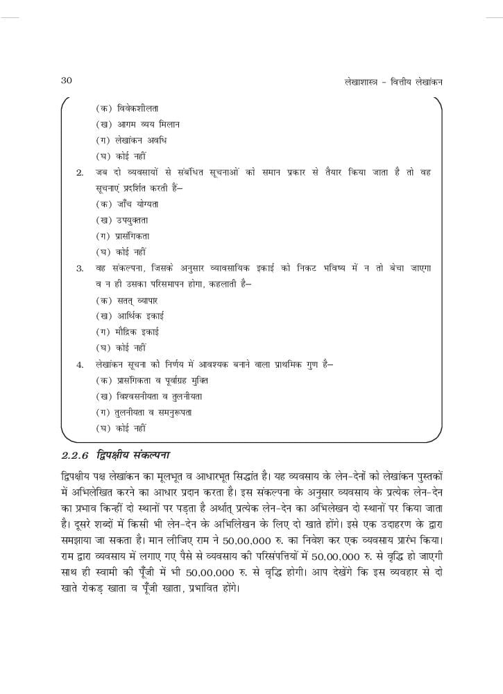 RBSE Book Class 11 Accountancy Chapter 2 rbse-book-class-11-accountancy-chapter-2
