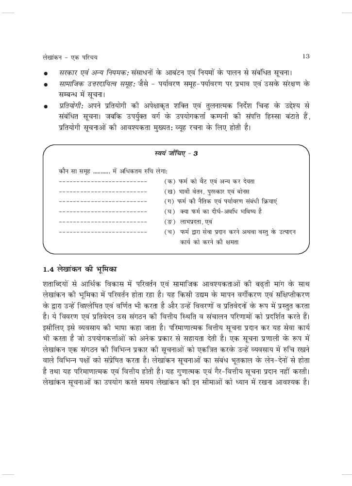RBSE Book Class 11 Accountancy Chapter 1 RBSE Book Class 11 Accountancy Chapter 1