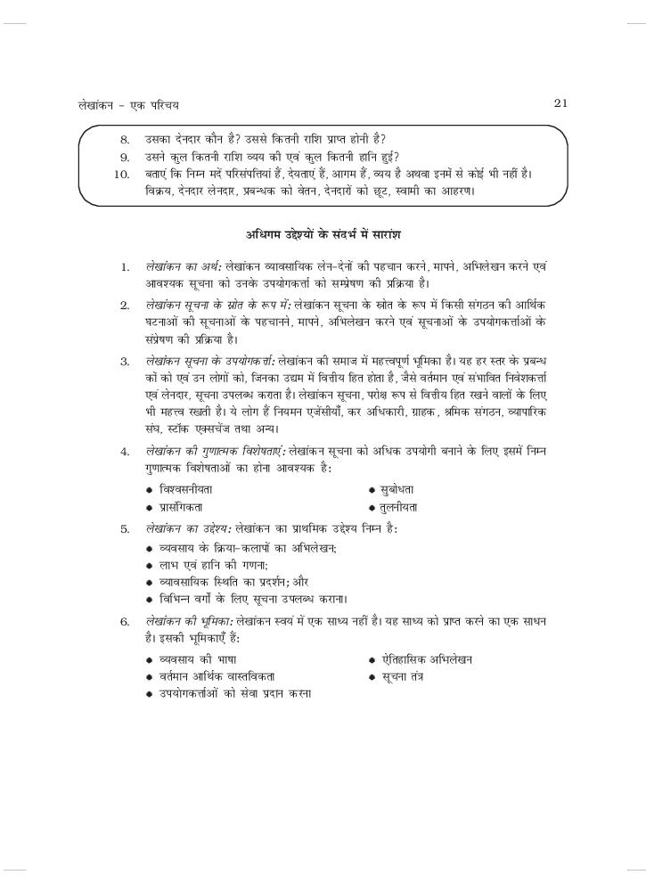 RBSE Book Class 11 Accountancy Chapter 1 RBSE Book Class 11 Accountancy Chapter 1