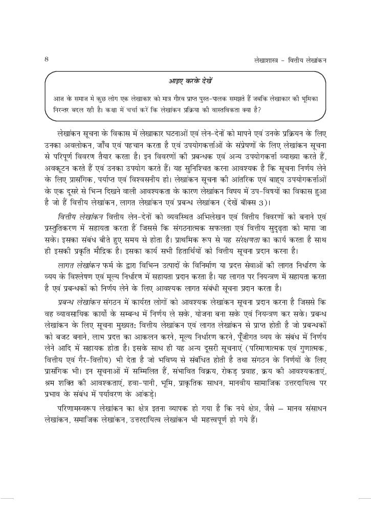 RBSE Book Class 11 Accountancy Chapter 1 RBSE Book Class 11 Accountancy Chapter 1