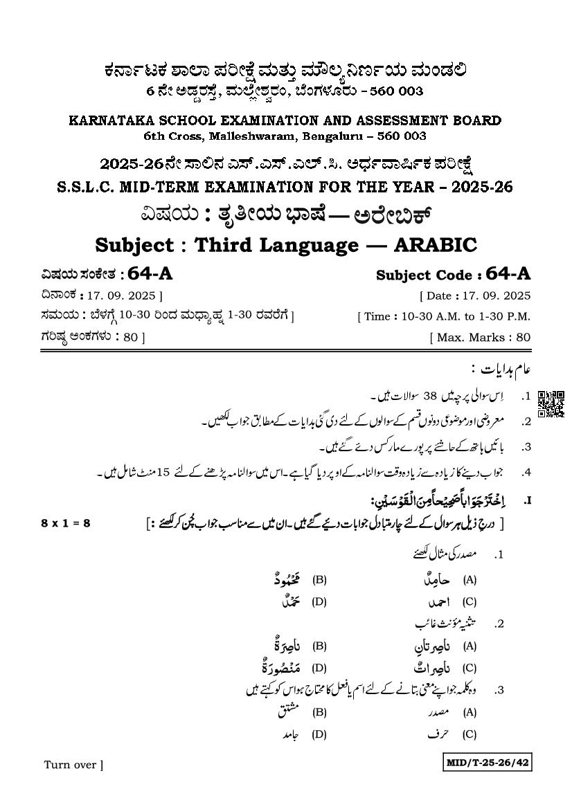 Karnataka SSLC Arabic Third Language Mid Term Question Paper 2025 ...
