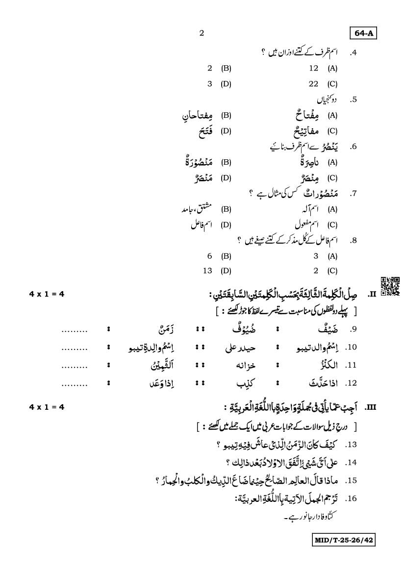 Karnataka SSLC Arabic Third Language Mid Term Question Paper 2025 ...