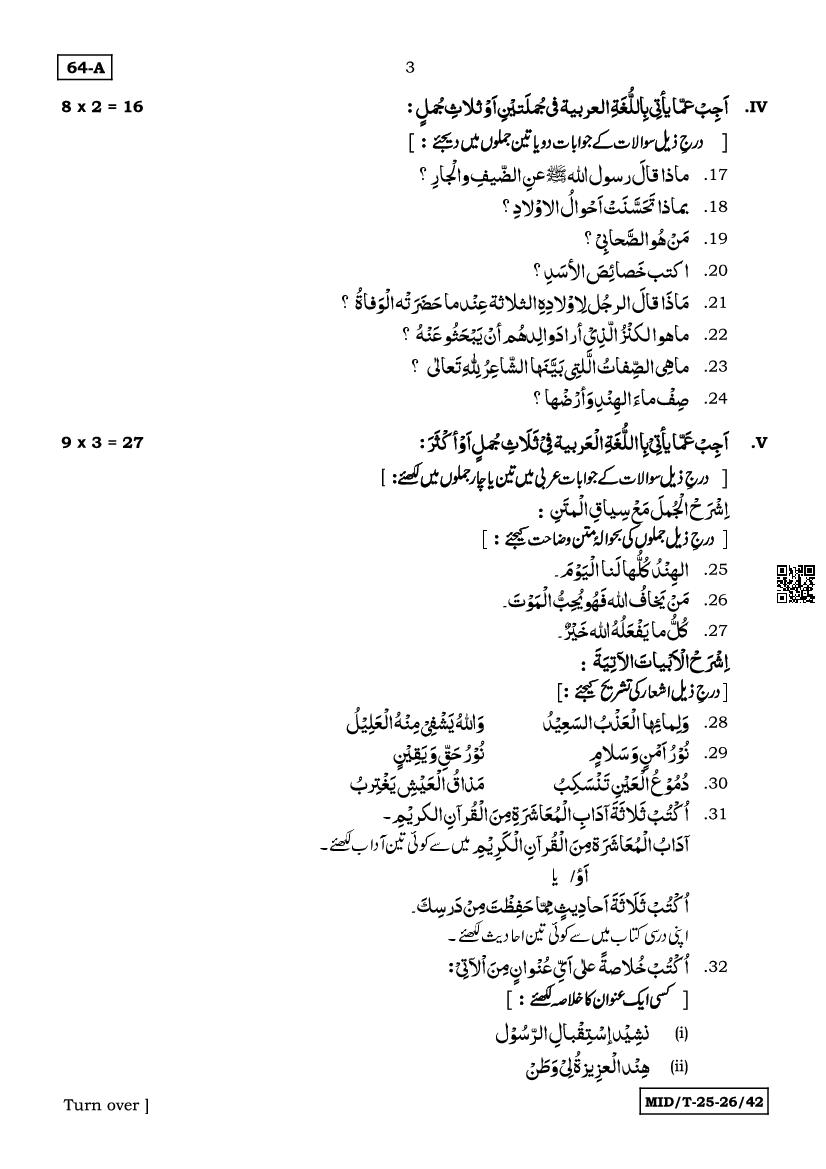 Karnataka SSLC Arabic Third Language Mid Term Question Paper 2025 ...