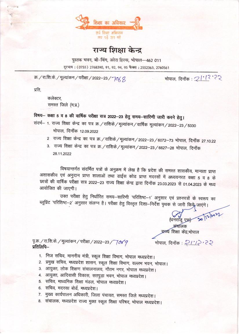 MP Board Class 8th Time Table 2023