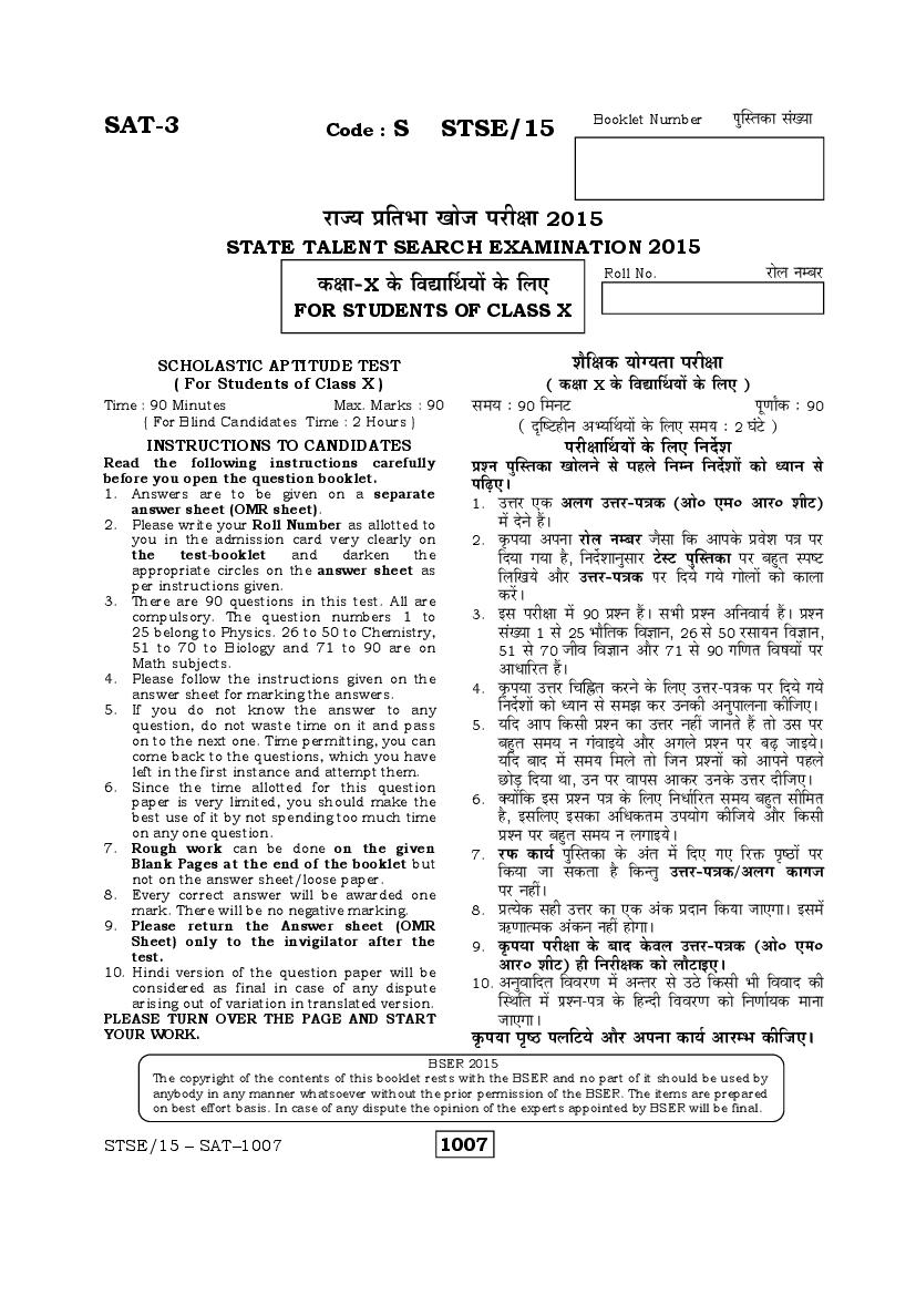 STSE 2015 Question Paper Class 10 SAT
