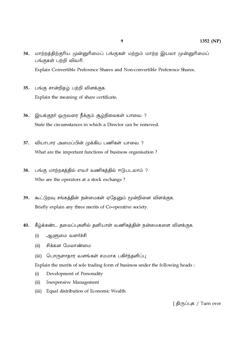 Tamil Nadu 12th Model Question Paper 2022 for Commerce