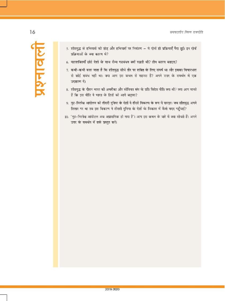 RBSE Book Class 12 Political Science (समकालीन विश्व राजनीति) Chapter 1 ...